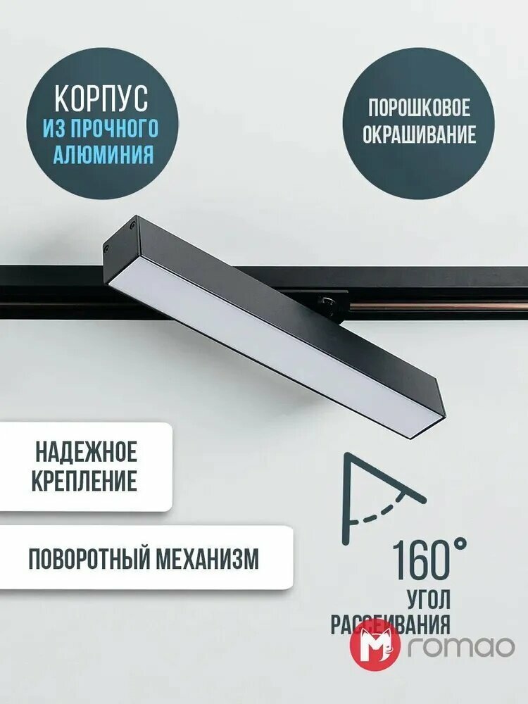 Трековый светильник, 20 Вт