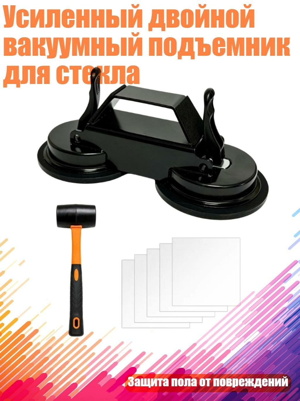 Усиленный двойной вакуумный подъемник для стекла, Черный