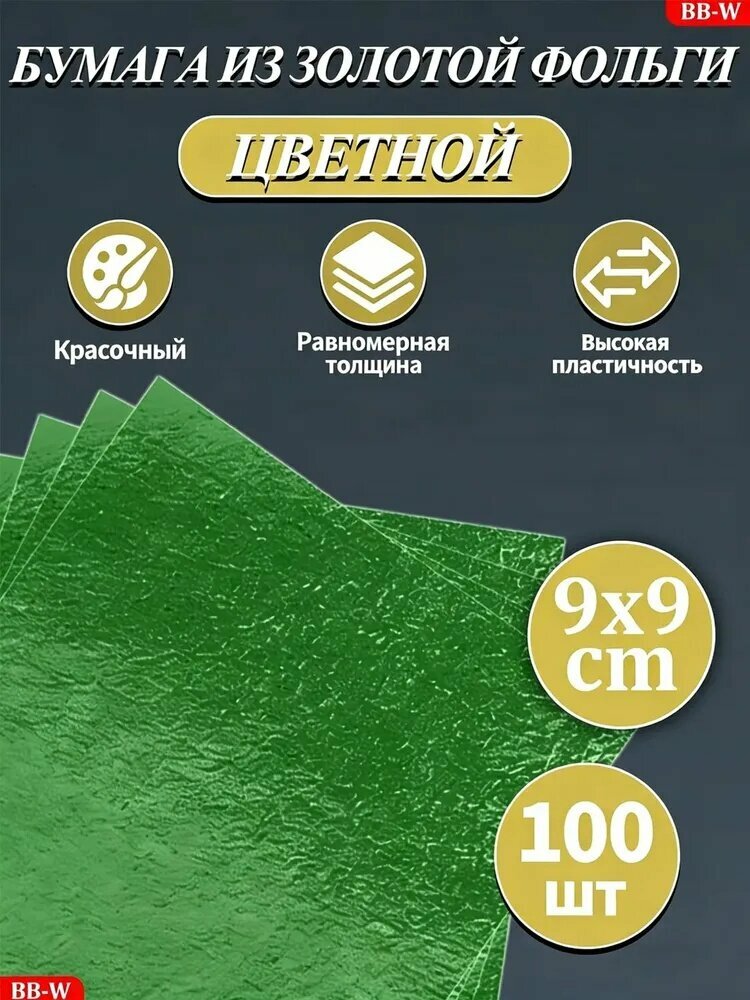 Цветная фольга для творчества, 110 шт бумага из золотой фольги