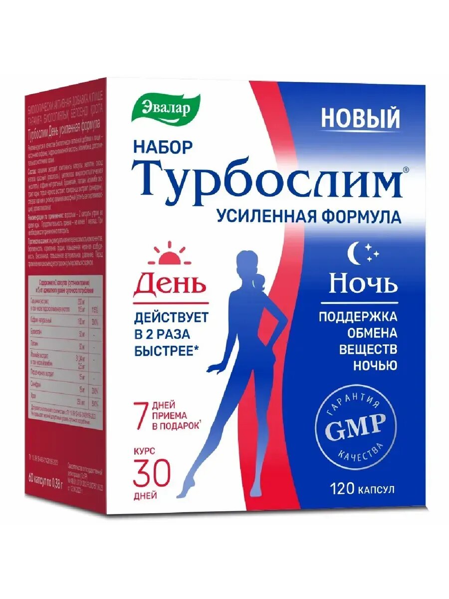 Turboslim набор" День-Ночь"60 капс.-1 шт.