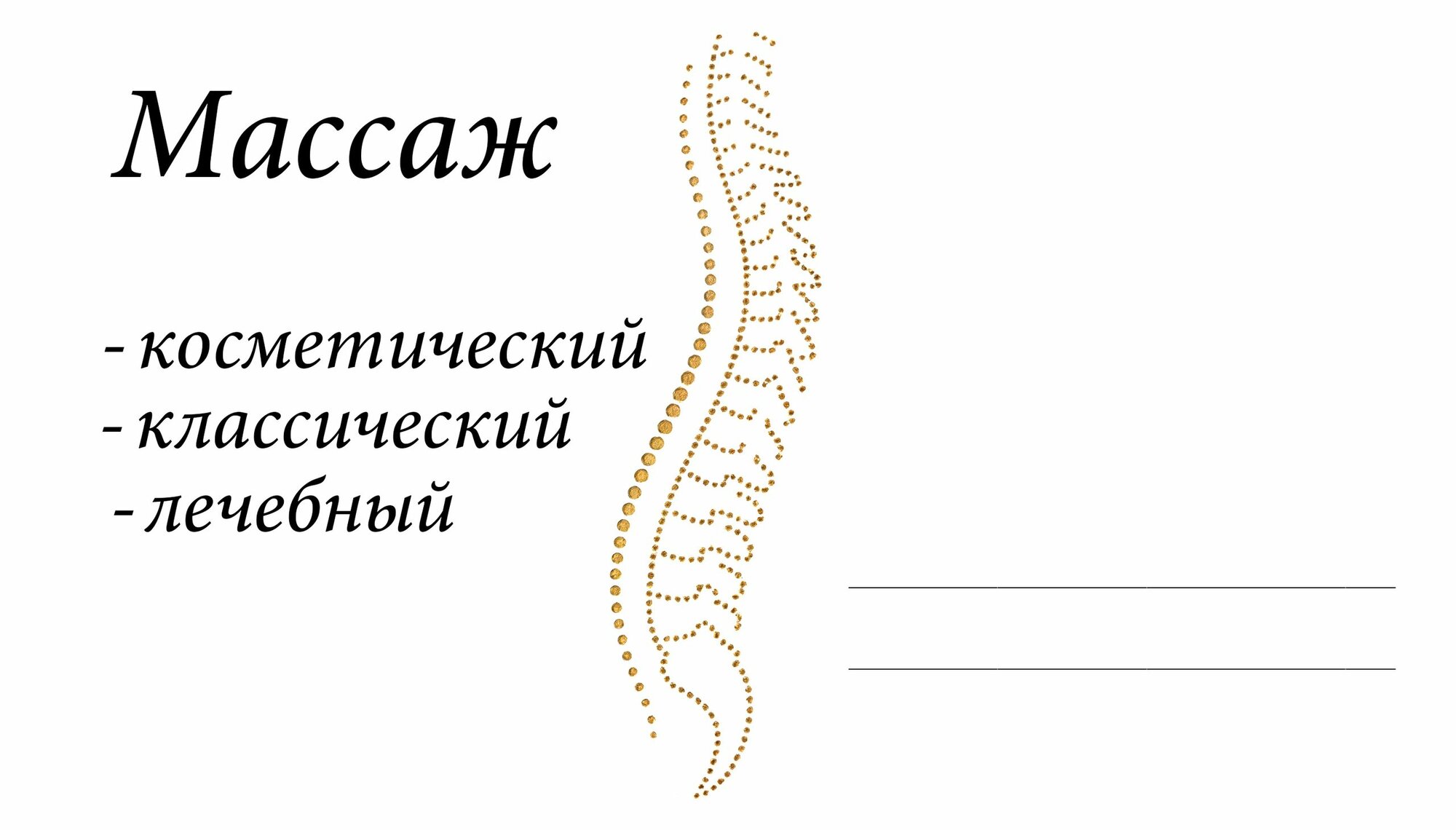 Визитки для Массажистов 3
