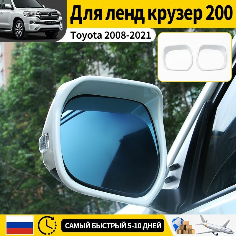 Запчасти бокового зеркала Слева, арт. LC200(2008-2021)