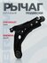 Рычаг подвески 95975942 Chevrolet Aveo T250/255, Ravon Nexia R3