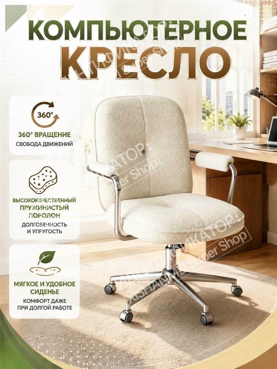 Стул офисный эргономичный с мягким сиденьем, регулируемый по высоте, с поворотом на 360°, для компьютера и дома
