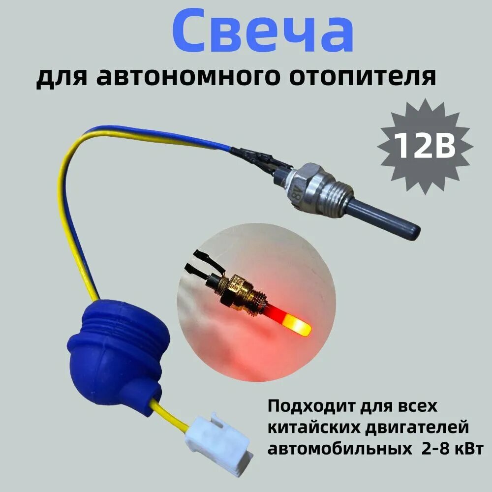 Запчасти для автономного отопителя арт. ремкомплект для автономного отопителя654756867