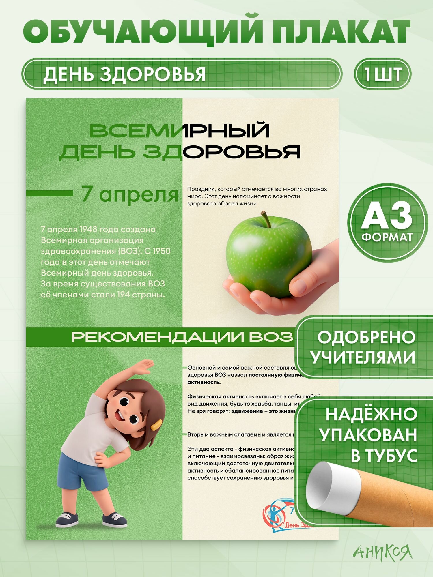 Плакат на стену День Здоровья
