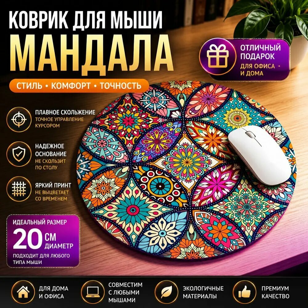 Коврик для мышки, S, разноцветный
