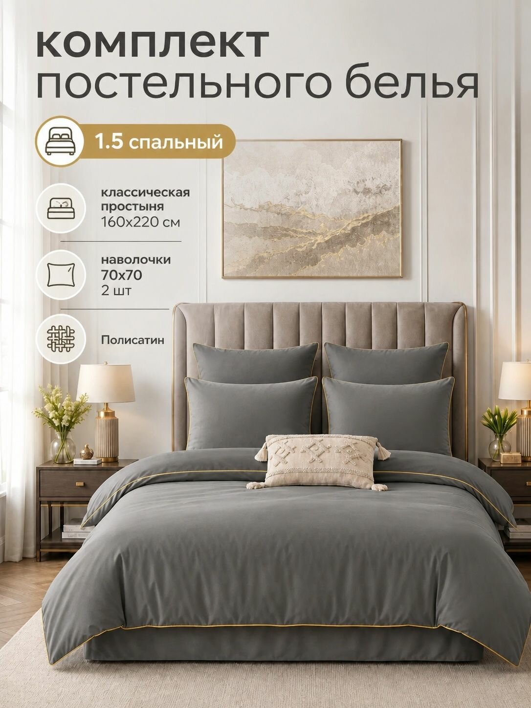 Постельное белье 1 5 спальное