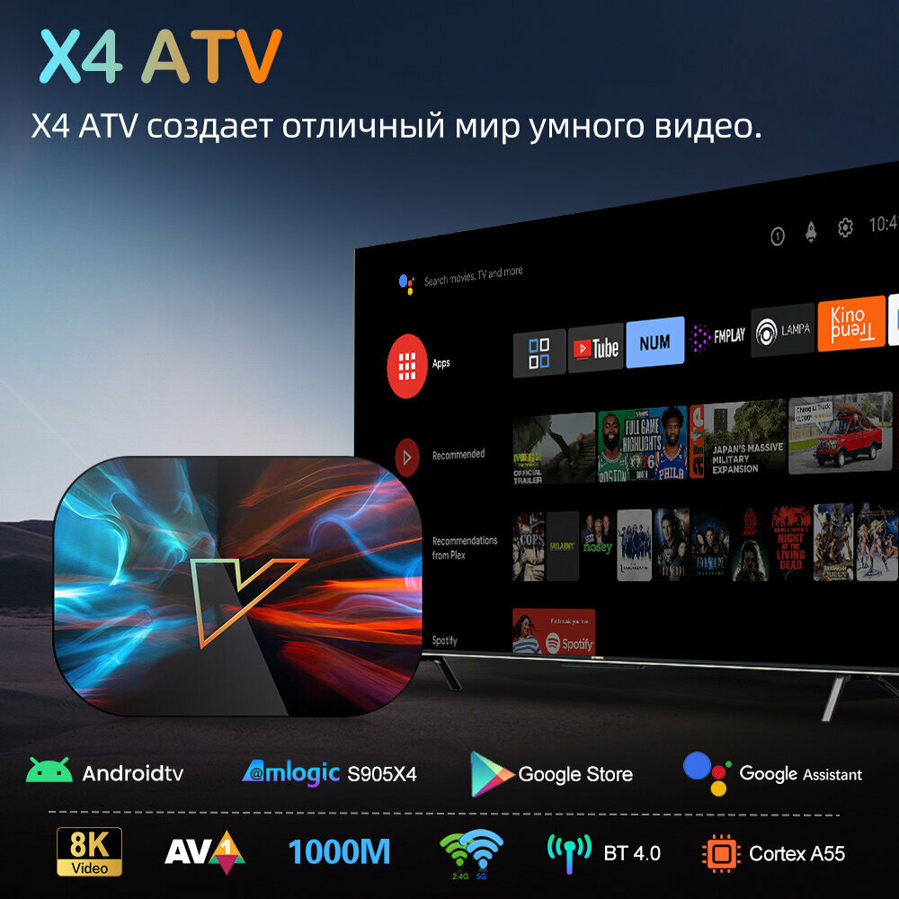 Смарт ТВ Приставка VONTAR X4 ATV 4/64 ГБ Amlogic S905X4 Android 11 Поддержка Google Voice Input 8K Video 4K@60fps AV1 Dual Wifi BT4.0 Медиаплеер