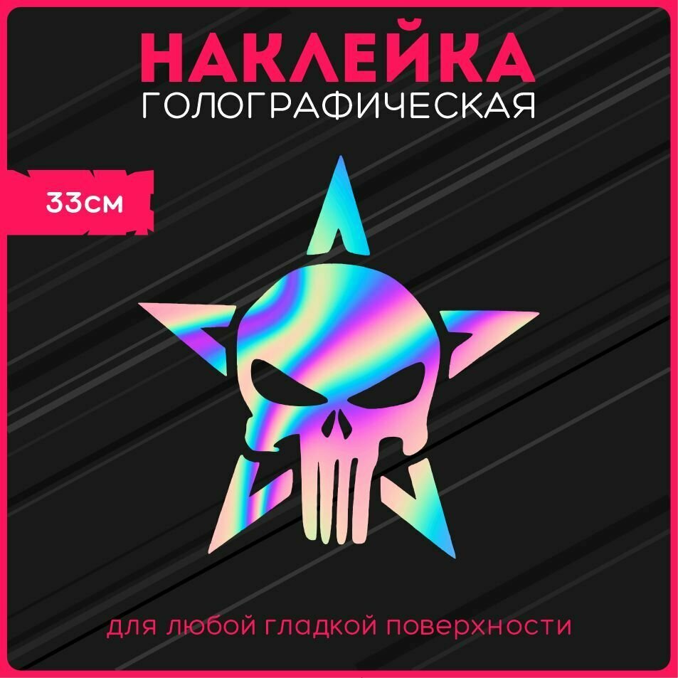 Наклейки на авто стикеры светоотражающие череп