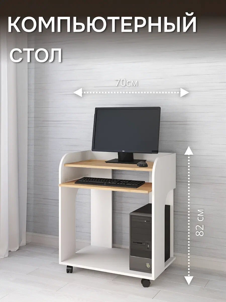Стол компьютерный Грета-10, 70*82*45 см, белый/дуб крафт золотой