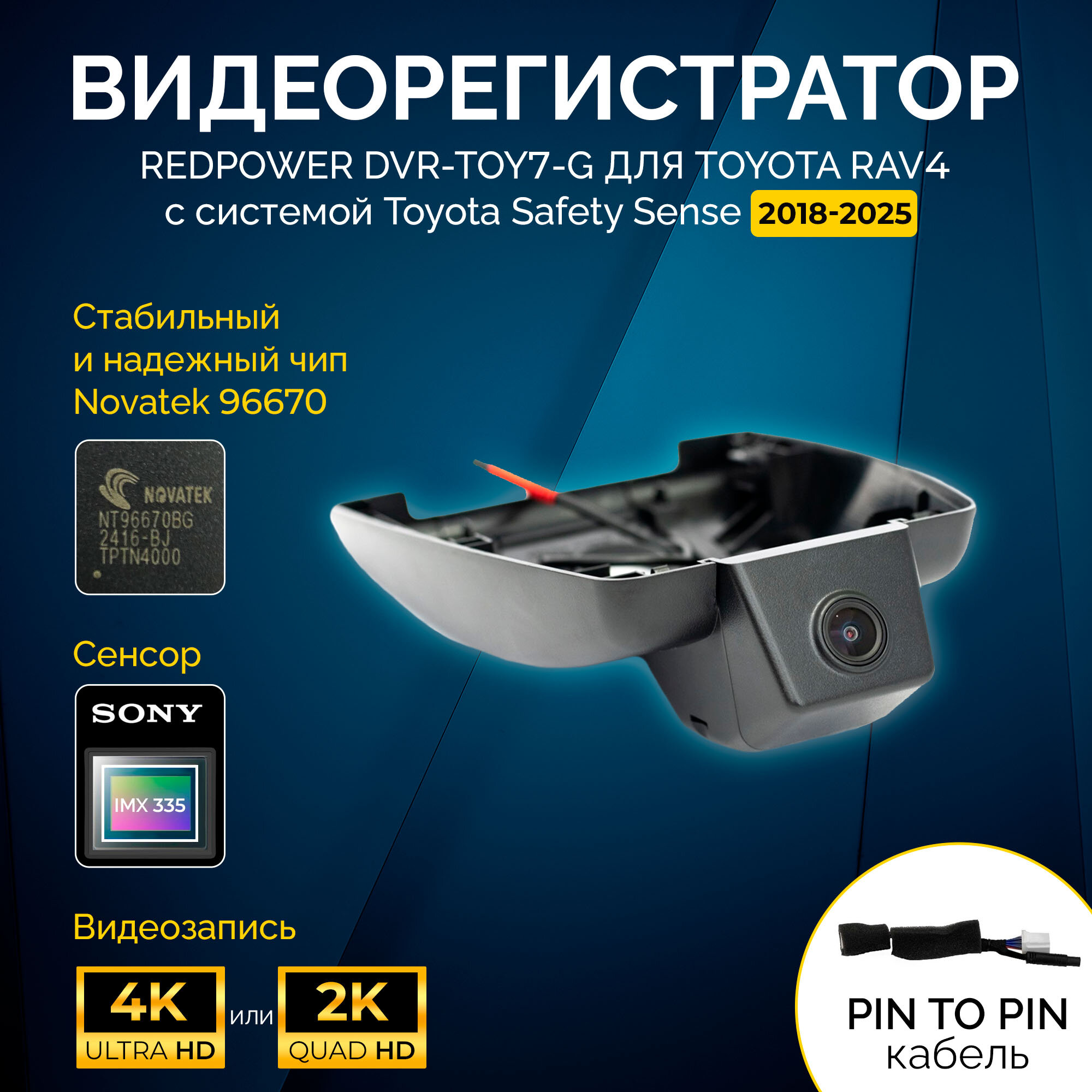 Штатный видеорегистратор RedPower DVR-TOY7-G для Toyota Rav4 (20+), Venza (20-24) с системой Toyota Safety (2020+)