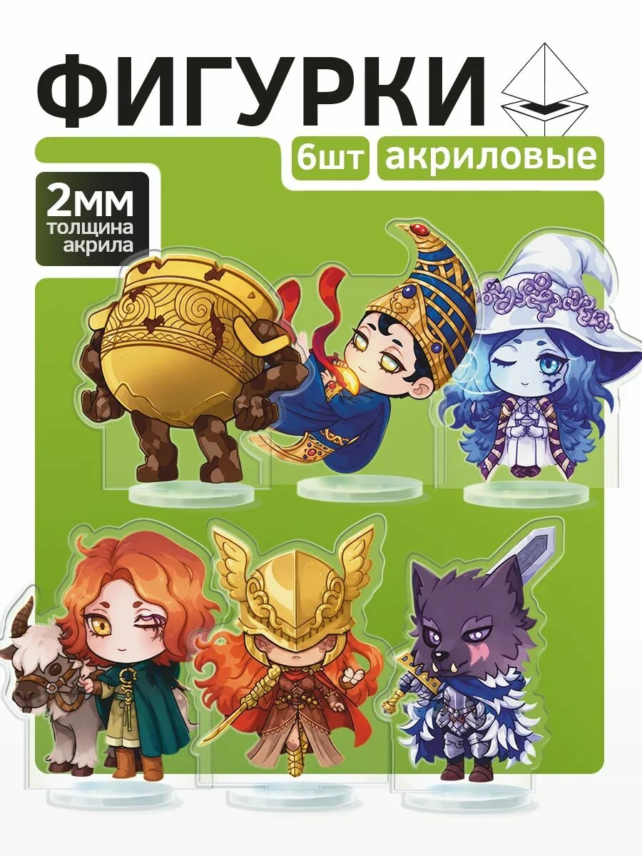 Акриловые фигурки набор игра Elden Ring