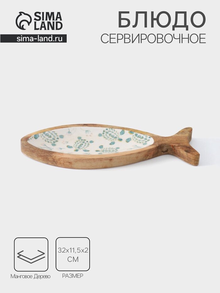 Блюдо в форме рыбки «Черепаха и цветы», 32×11.5×2 см, дерево манго