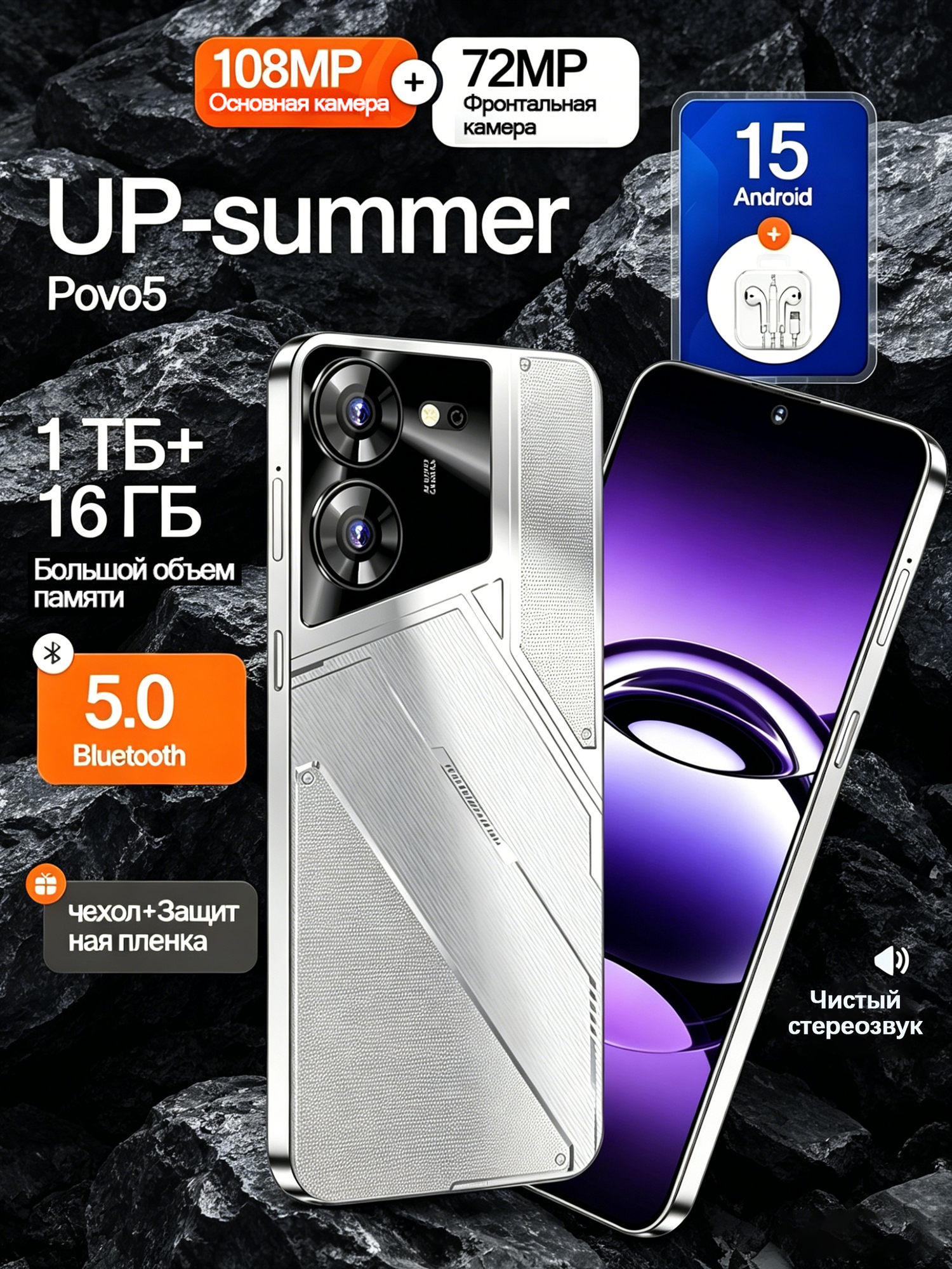 Смартфон POVO5 16+1024 ГБ Snapdragon 8 Gen 2 Android15 6800мАч, серебристый, полный набор аксессуаров