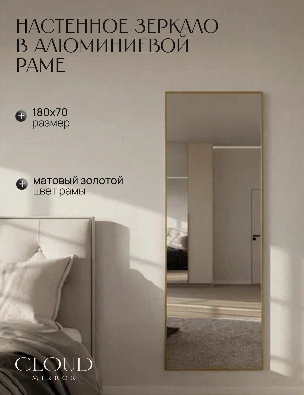 Зеркало 180х70 см. CLOUD MIRROR интерьерное в алюминиевой раме настенное, Золотое