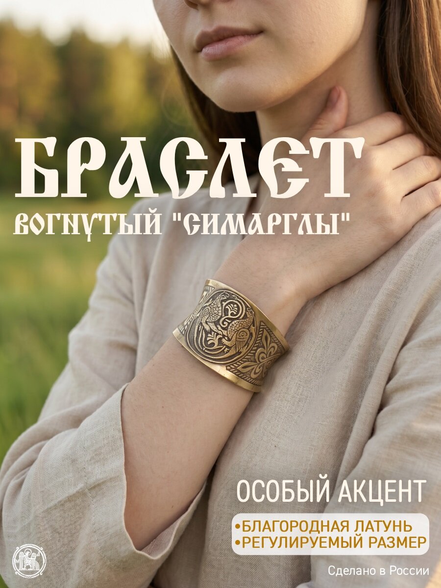 Славянский оберег, незамкнутый браслет