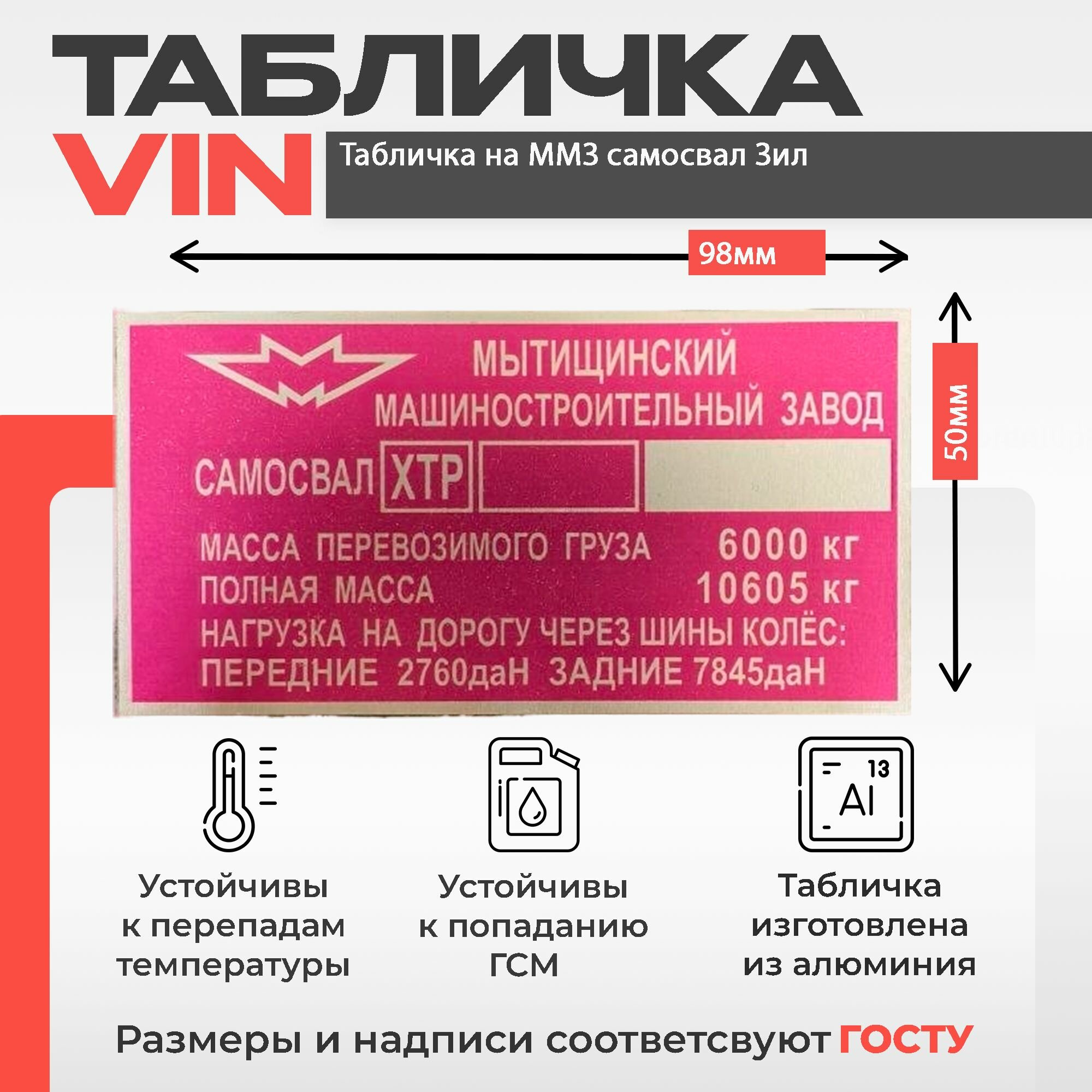 Табличка на ММЗ самосвал Зил