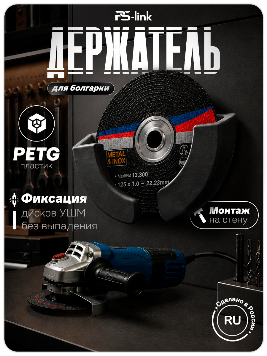 Настенный держатель для дисков болгарки черный / Органайзер для кругов УШМ 3D печать PETG 155×40×80 мм
