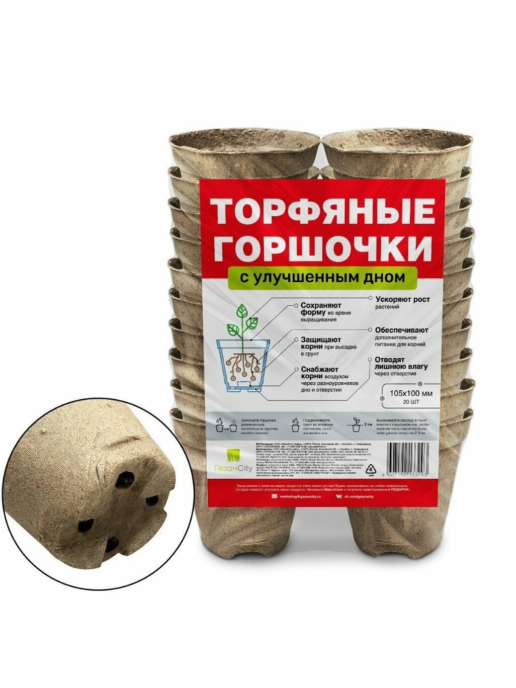 Торфяные горшки ГазонCity 100 мм, 20 штук для рассады с улучшенным дном. Качественные емкости для выращивания растений