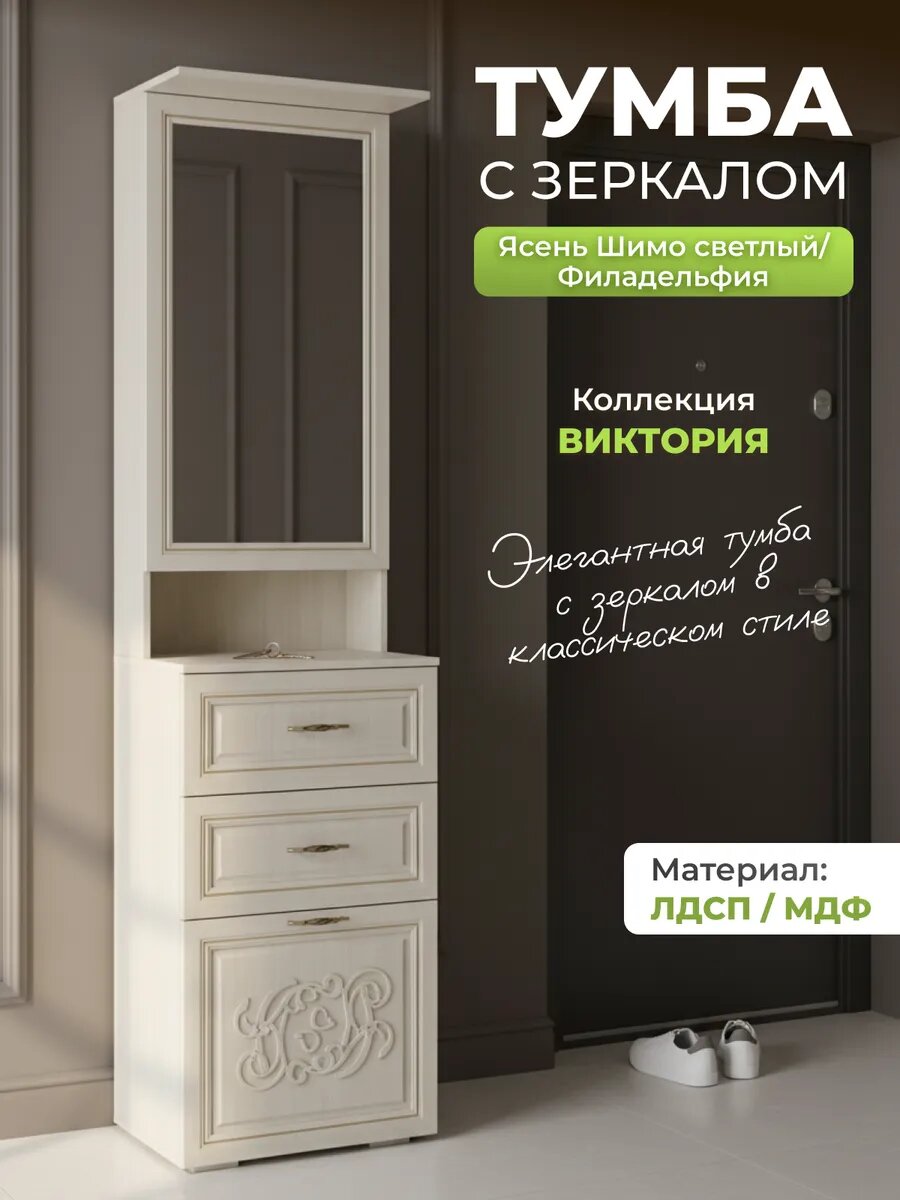 Тумба с зеркалом Виктория, ЛДСП/МДФ, ясень шимо, 4 отделения, 2 выдвижных ящика, коричневая
