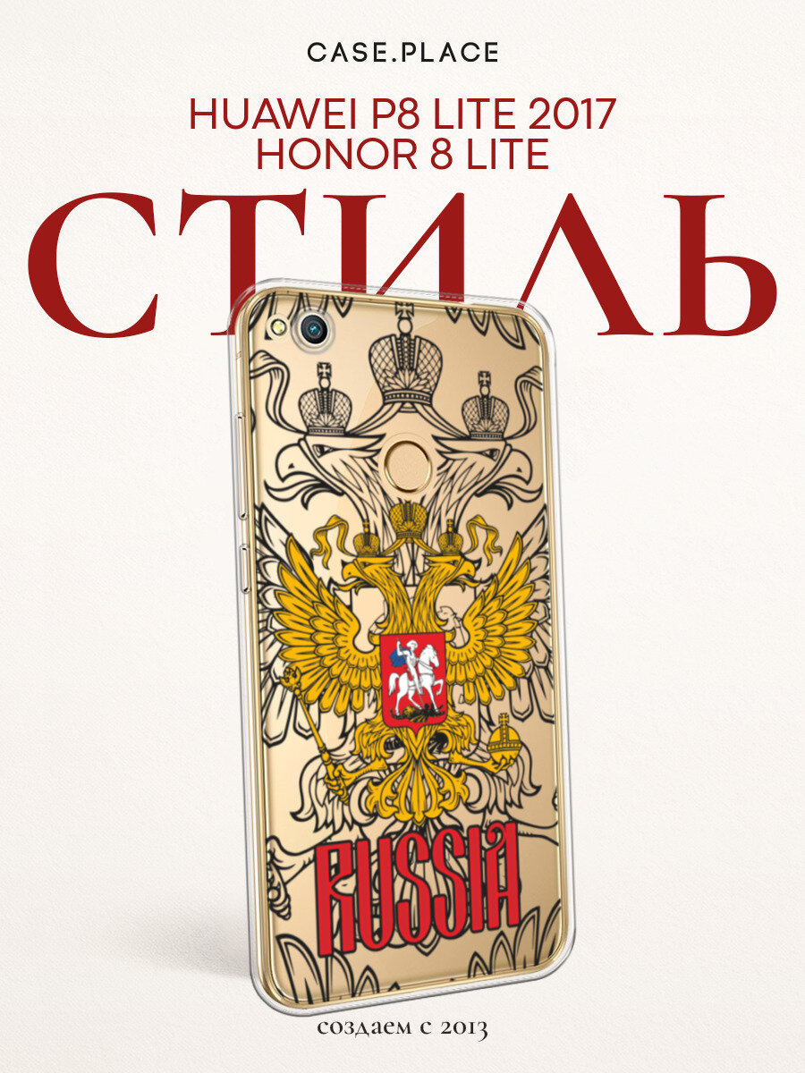 Чехол на Honor 8 Lite/P8 Lite 2017 / Хонор 8 Лайт с принтом Герб России, прозрачный