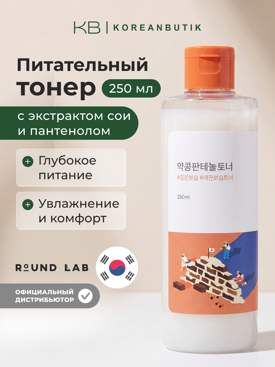 Тонер с чёрной соей и пантенолом | Round Lab Soybean Panthenol Toner 250ml