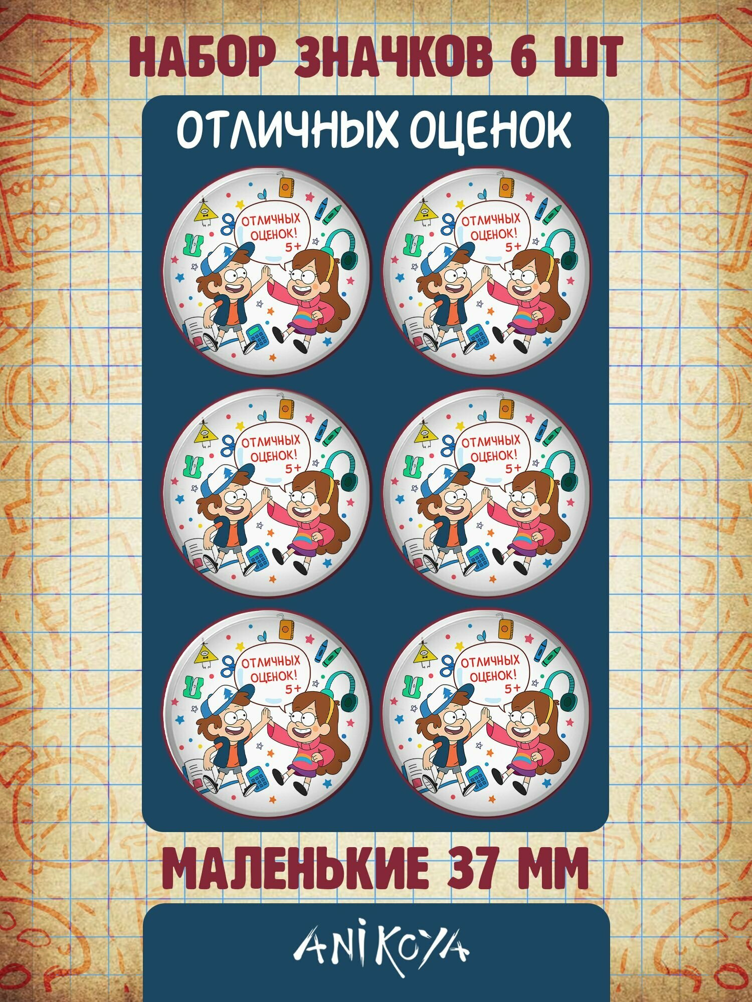 Значки на рюкзак отличных оценок