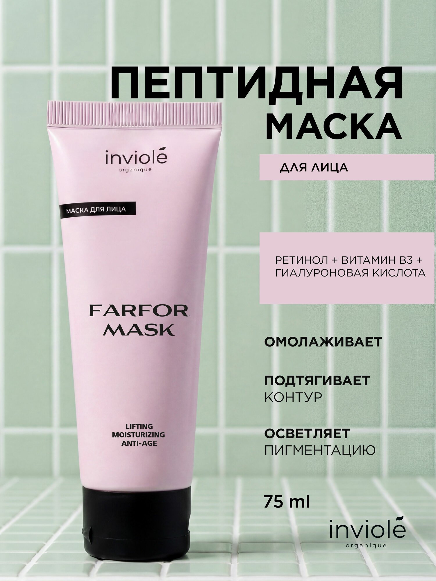 Увлажняющая маска для лица. Лифтинг маска для лица, 75 мл маска для лица увлажняющая маска лифтинг маска