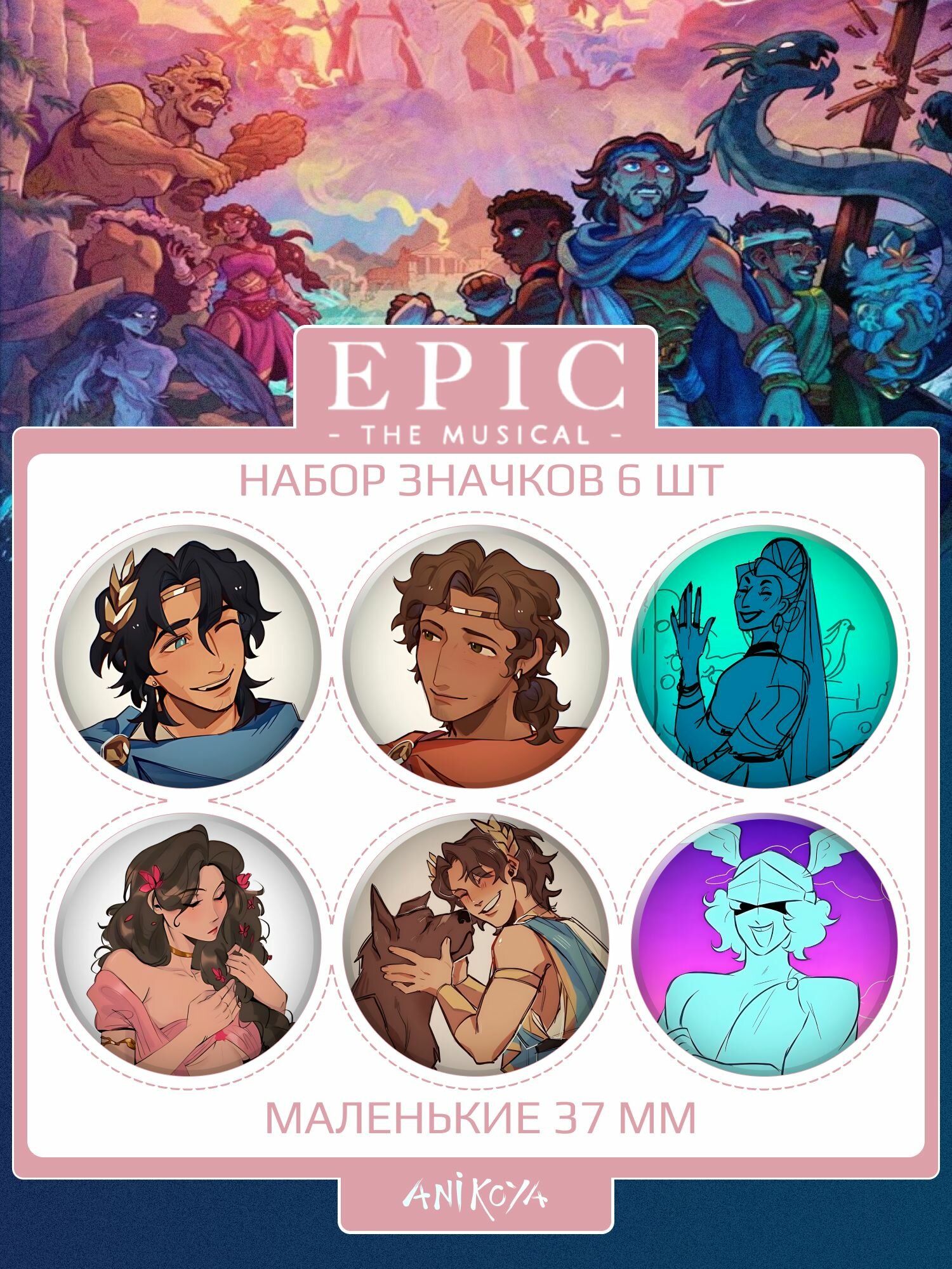 Значки на рюкзак Epic The Musical