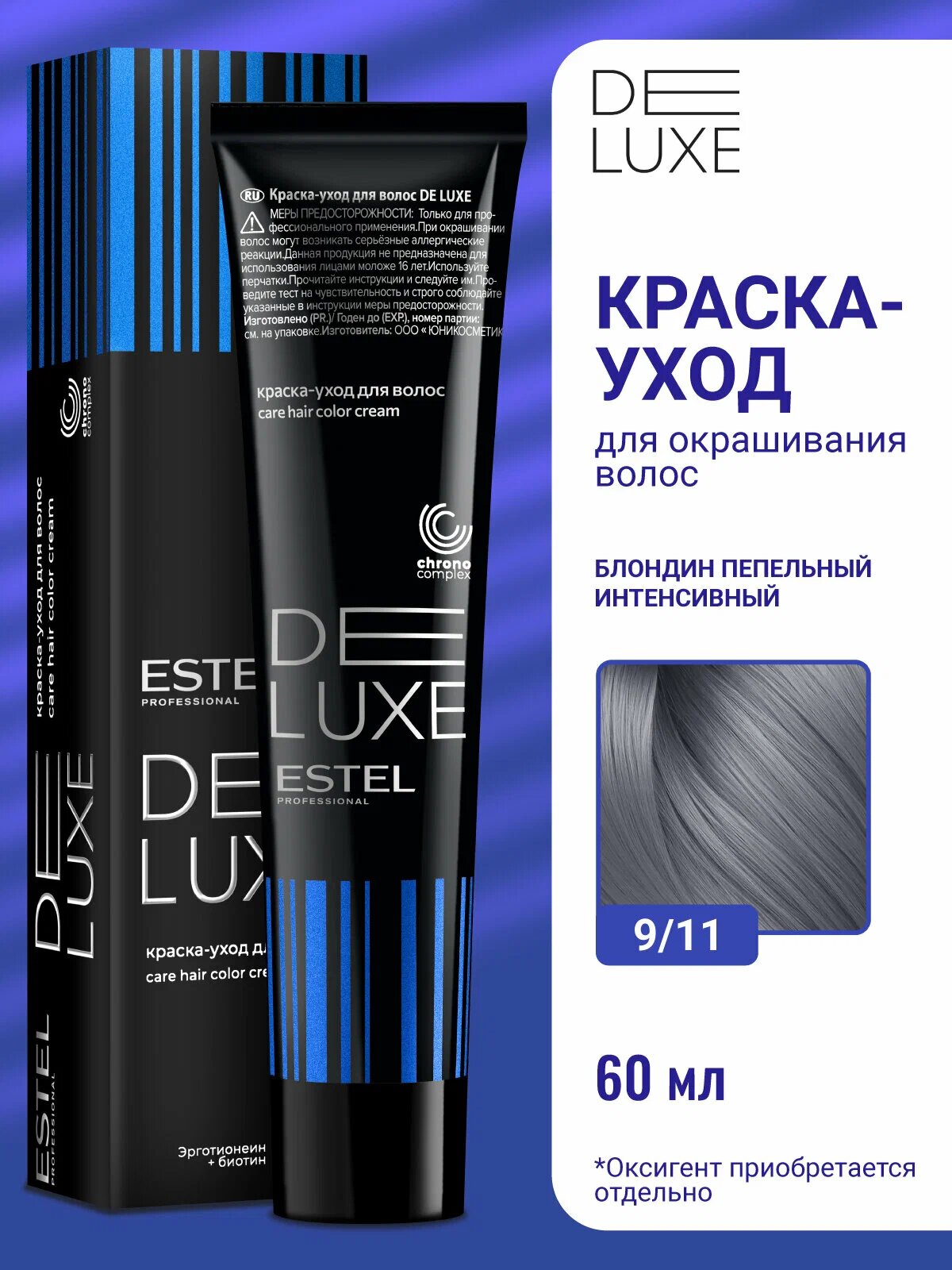 Краска-уход для волос ESTEL De Luxe, 9/11 блондин пепельный интенсивный, 60 мл