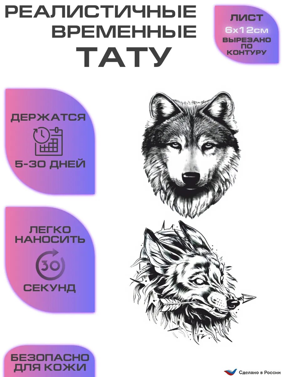 Временные татуировки, наклейка голова волка