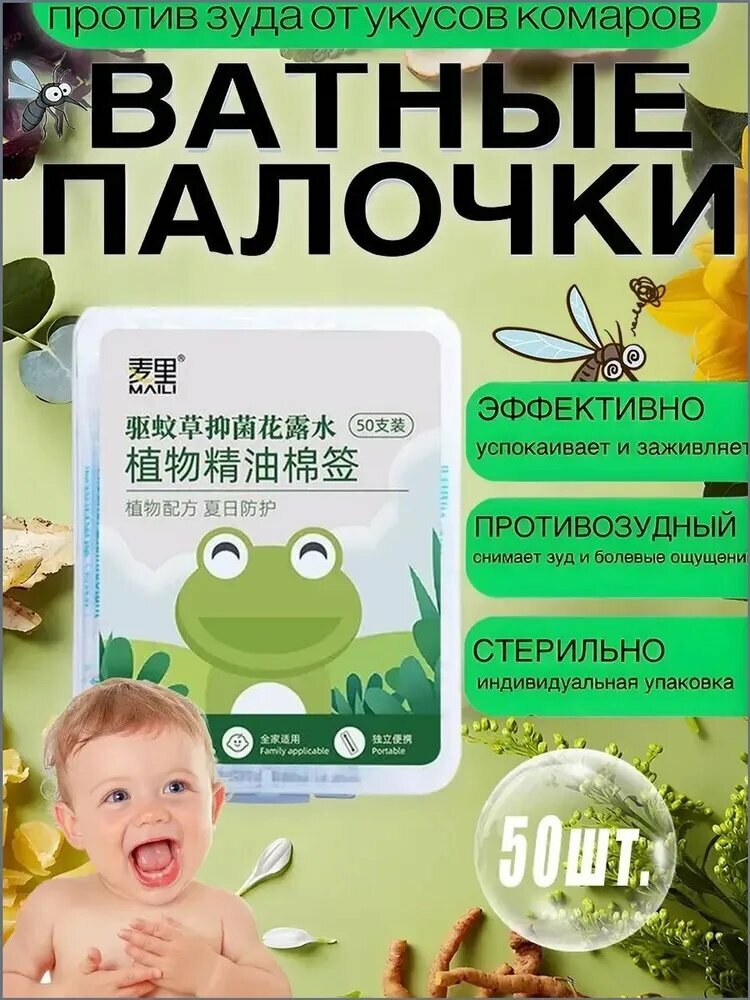 Ватные палочки, 1 шт.
