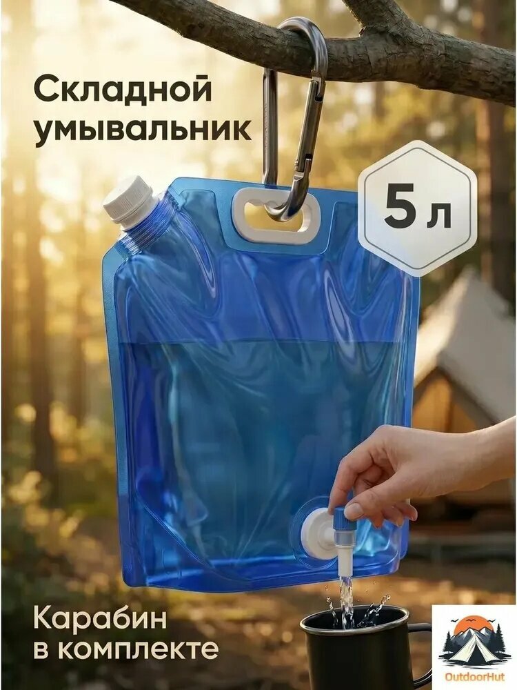 Умывальник для дачи,5л