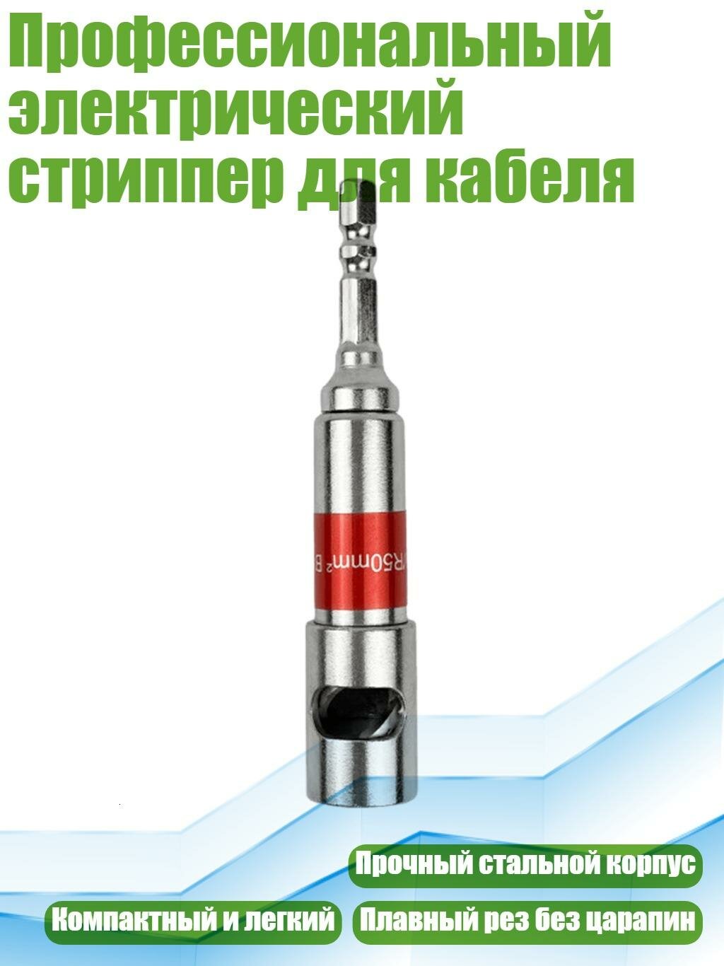 Профессиональный электрический стриппер для кабеля, 50 белорусских рублей
