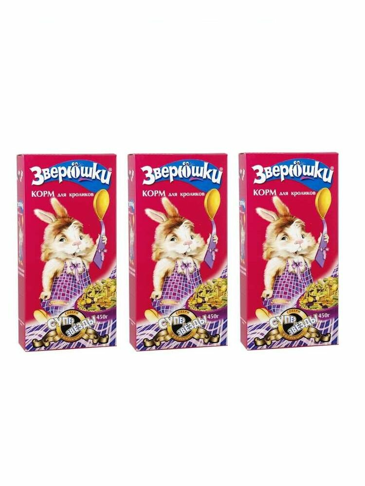 Зверюшки Корм для кроликов, 450 гр, 3 уп