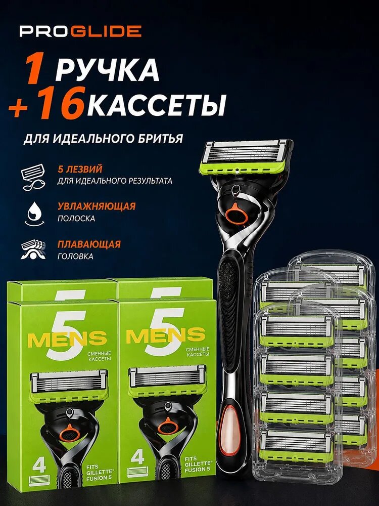 Бритва для мужчин в комплекте с 16 сменными кассетами с 5-слойными лезвиями, подходящими для моделей Gillette Men's Max 5 Ultra, Fusion 5 и других, зеленый