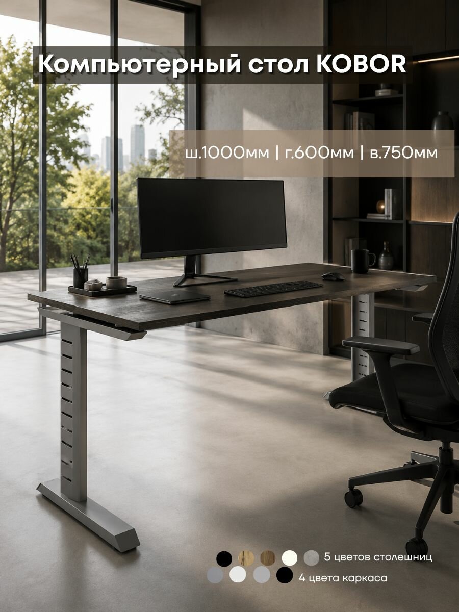 Стол компьютерный KOBOR KL2-100/60 aluminum/wood письменный универсальный