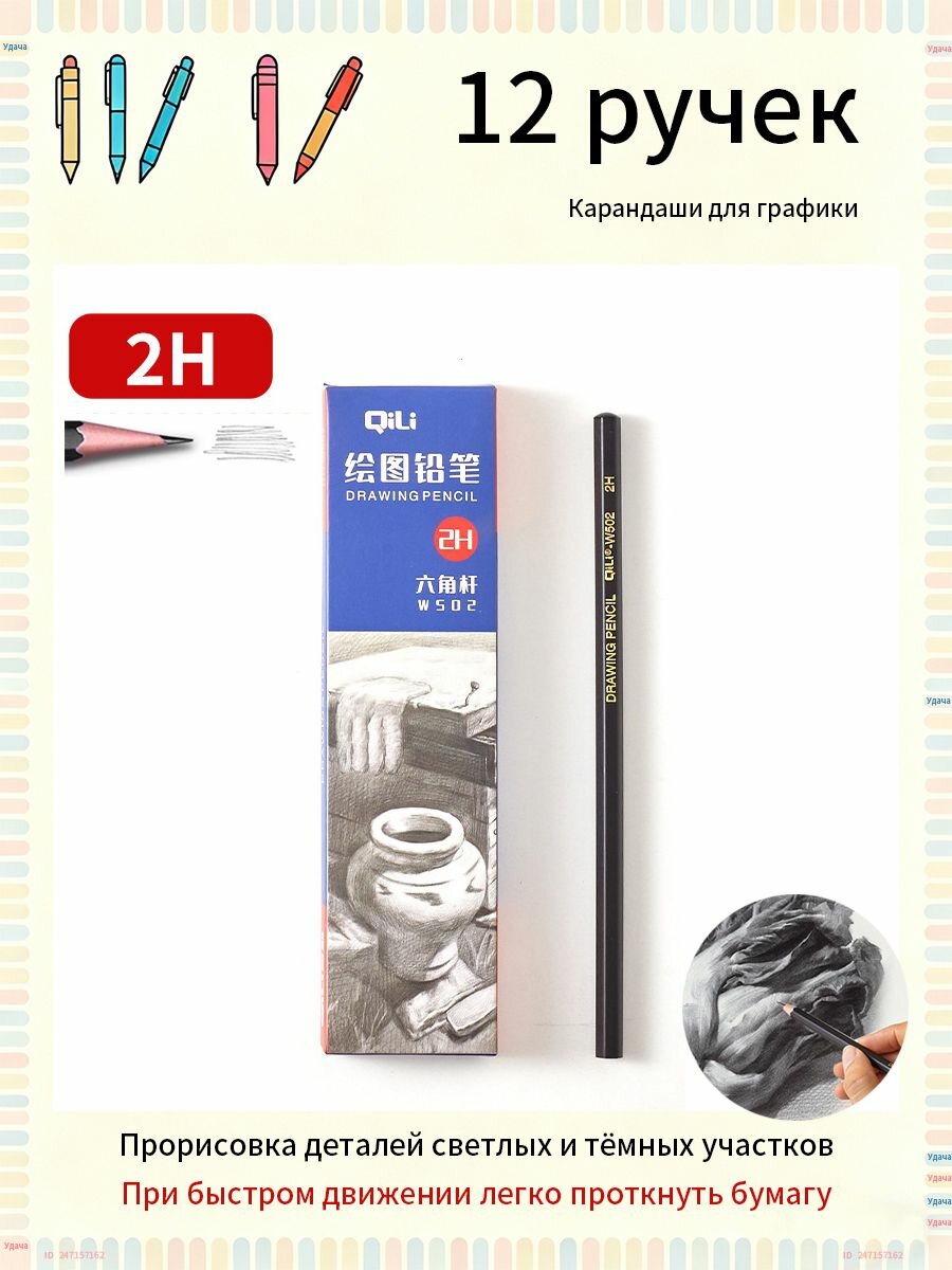 Графитовые карандашей чернографитных 12 ручек 2H