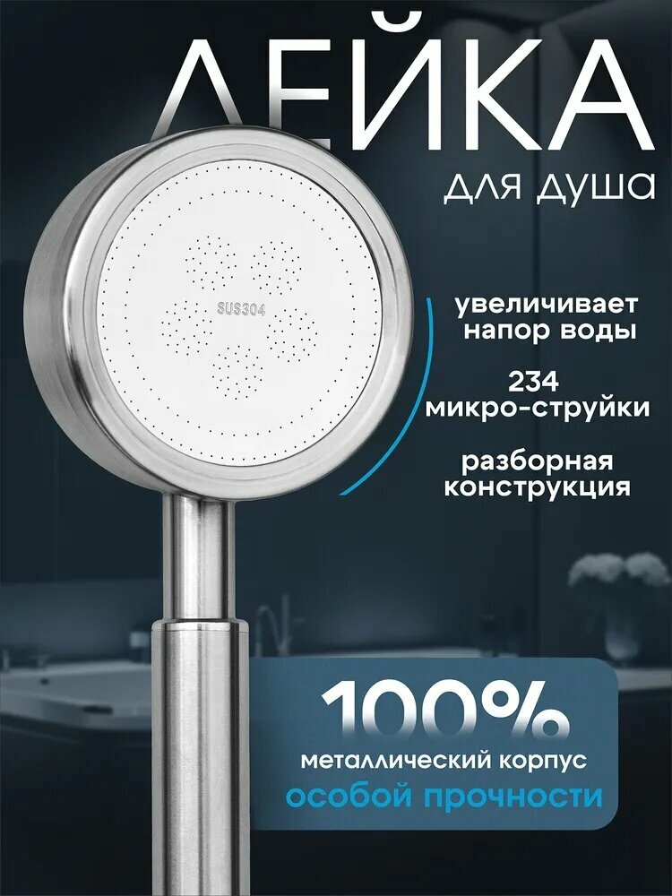 Лейка для душа AKVO металлическая / массажная