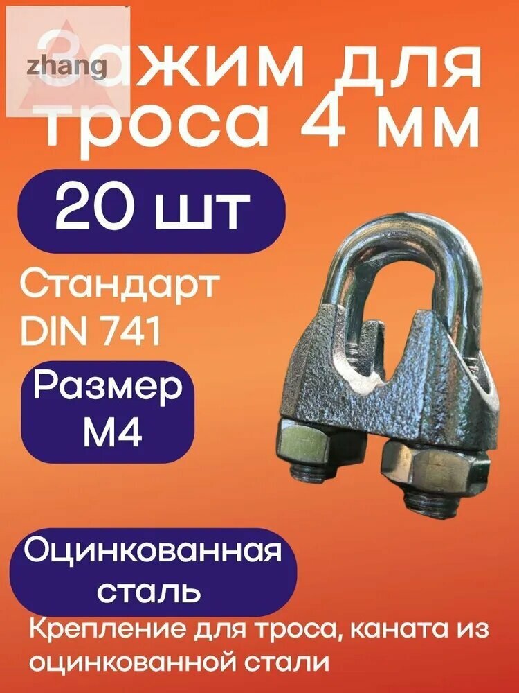 Зажим троса