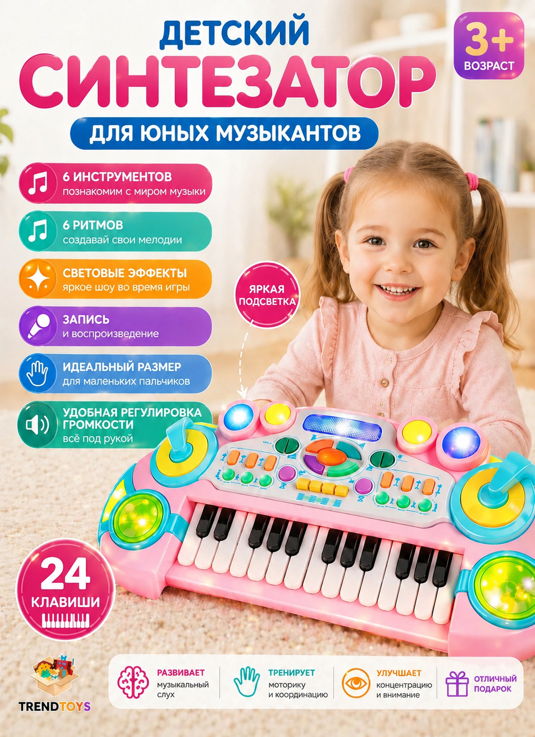 Детский музыкальный синтезатор TrendToys 24 клавиши, 6 мелодий, розовый