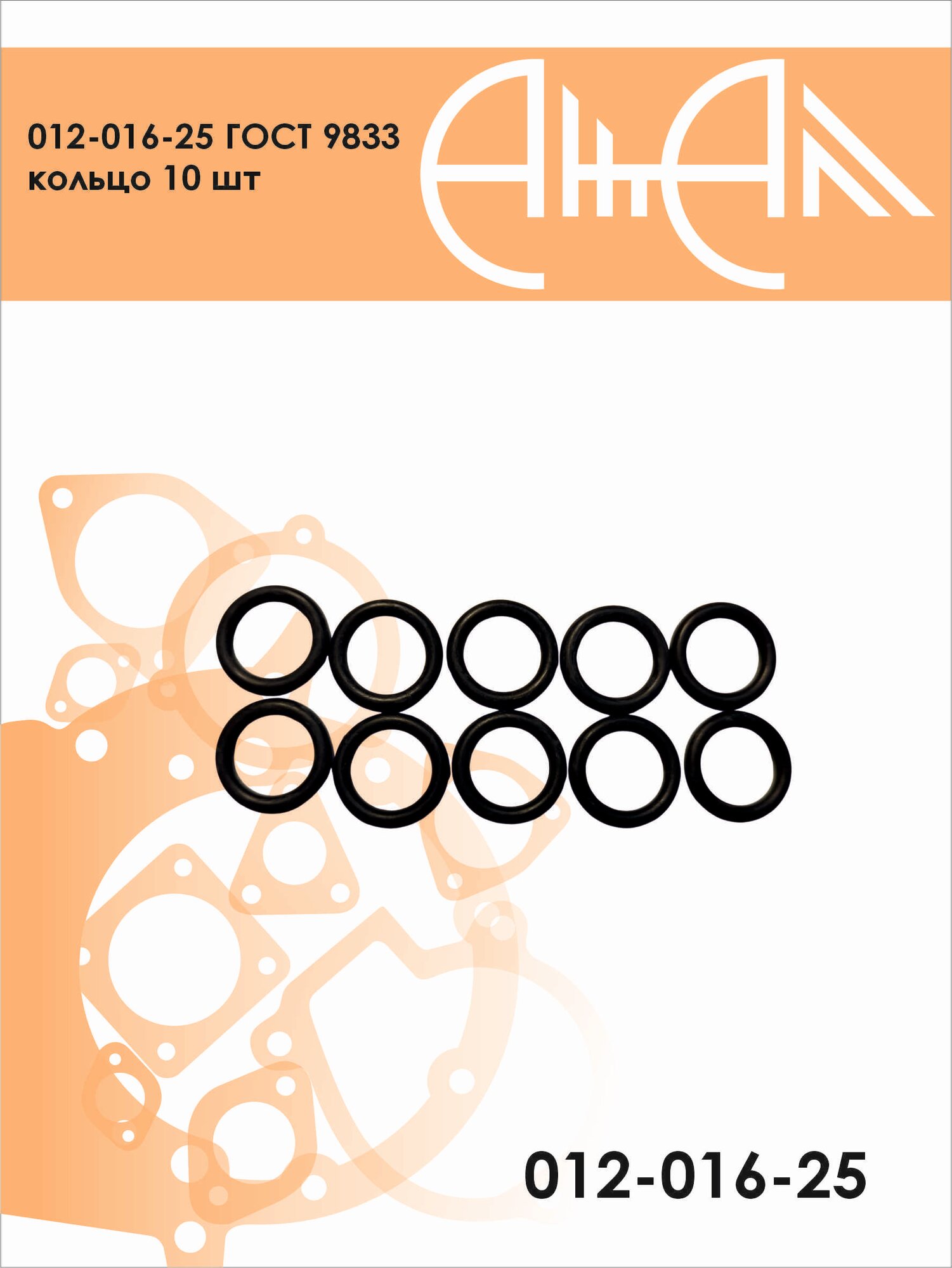 012-016-25 ГОСТ 9833 кольцо 10 шт