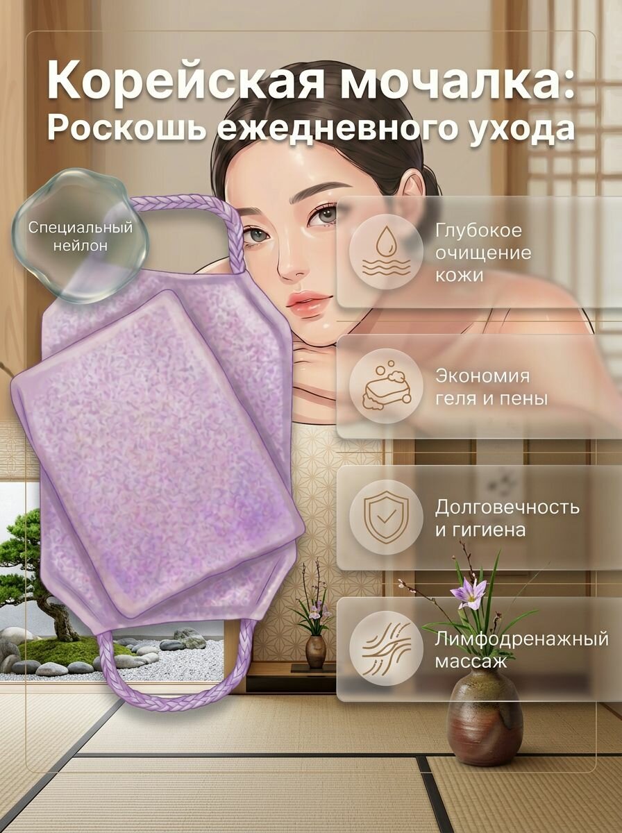 Корейская мочалка для душа, массажная