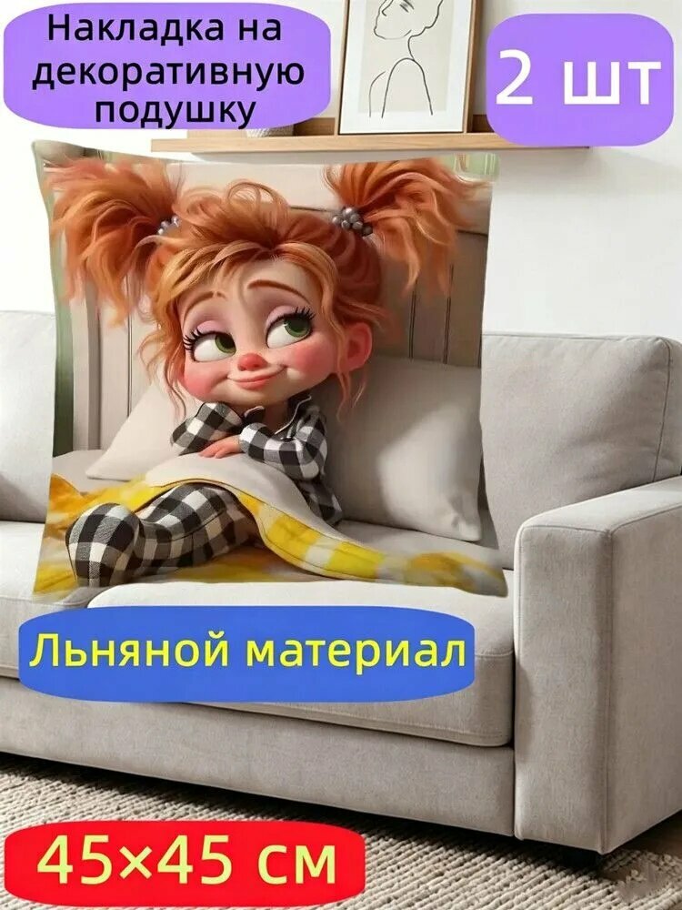 Наволочка, Наволочка декоративная, Лён, Полиэстер, 45x45 см 2шт