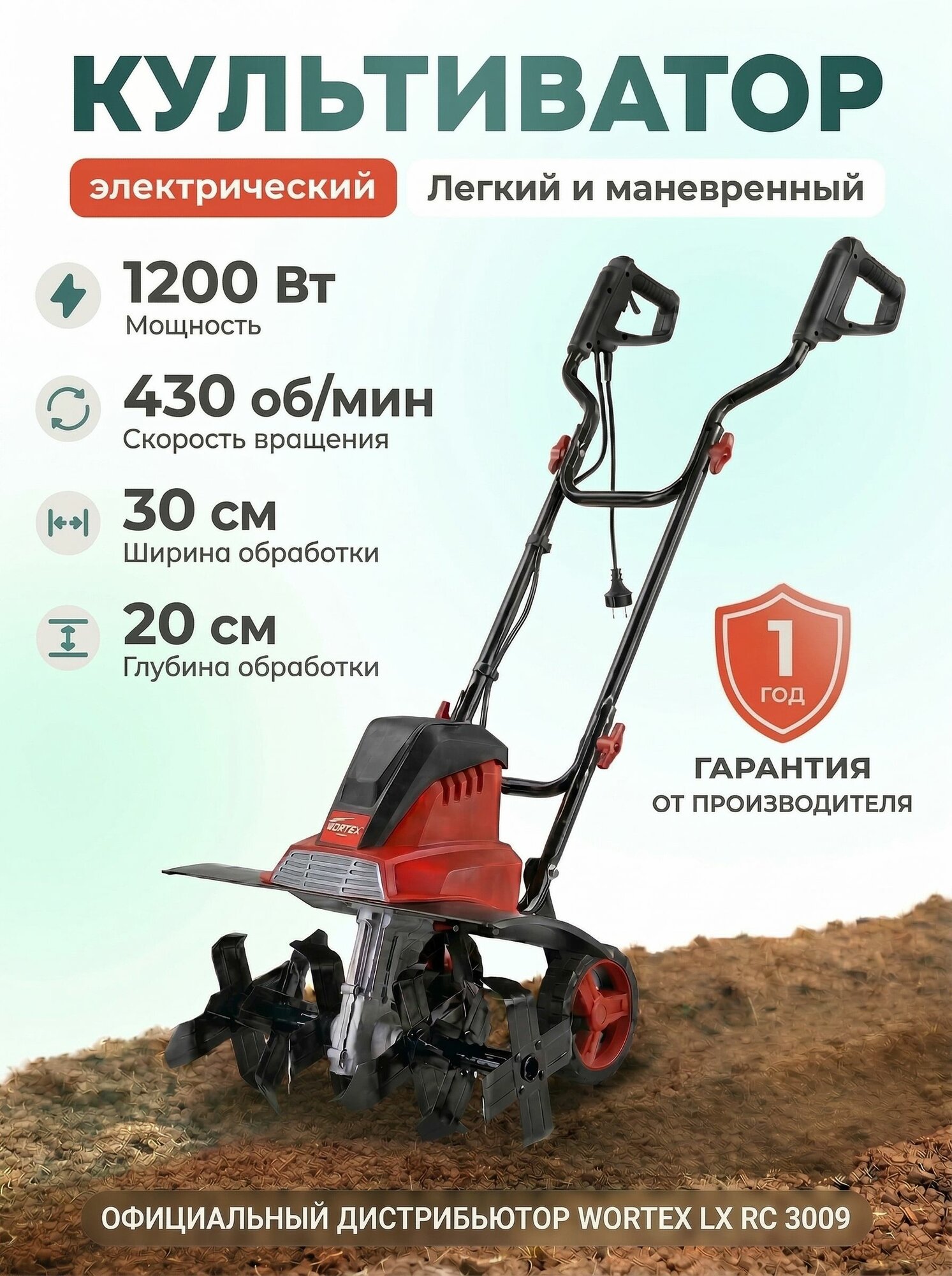 Культиватор электрический для дачи WORTEX LX RC 3009 (2322098)