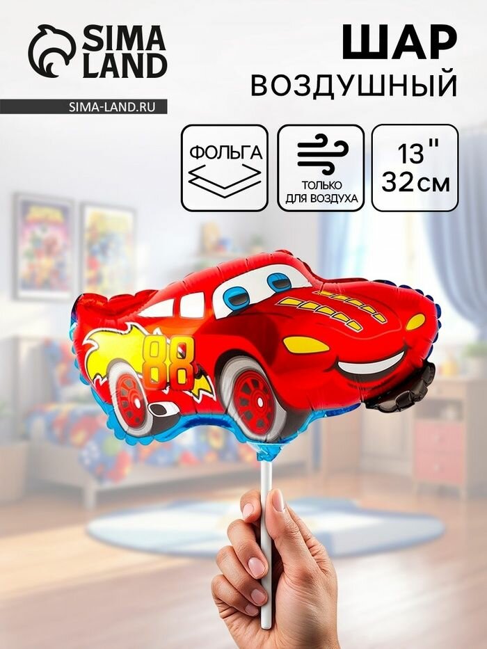 Воздушный шар фольгированный 13" Машина тачка , мини фигура, набор 5 штук