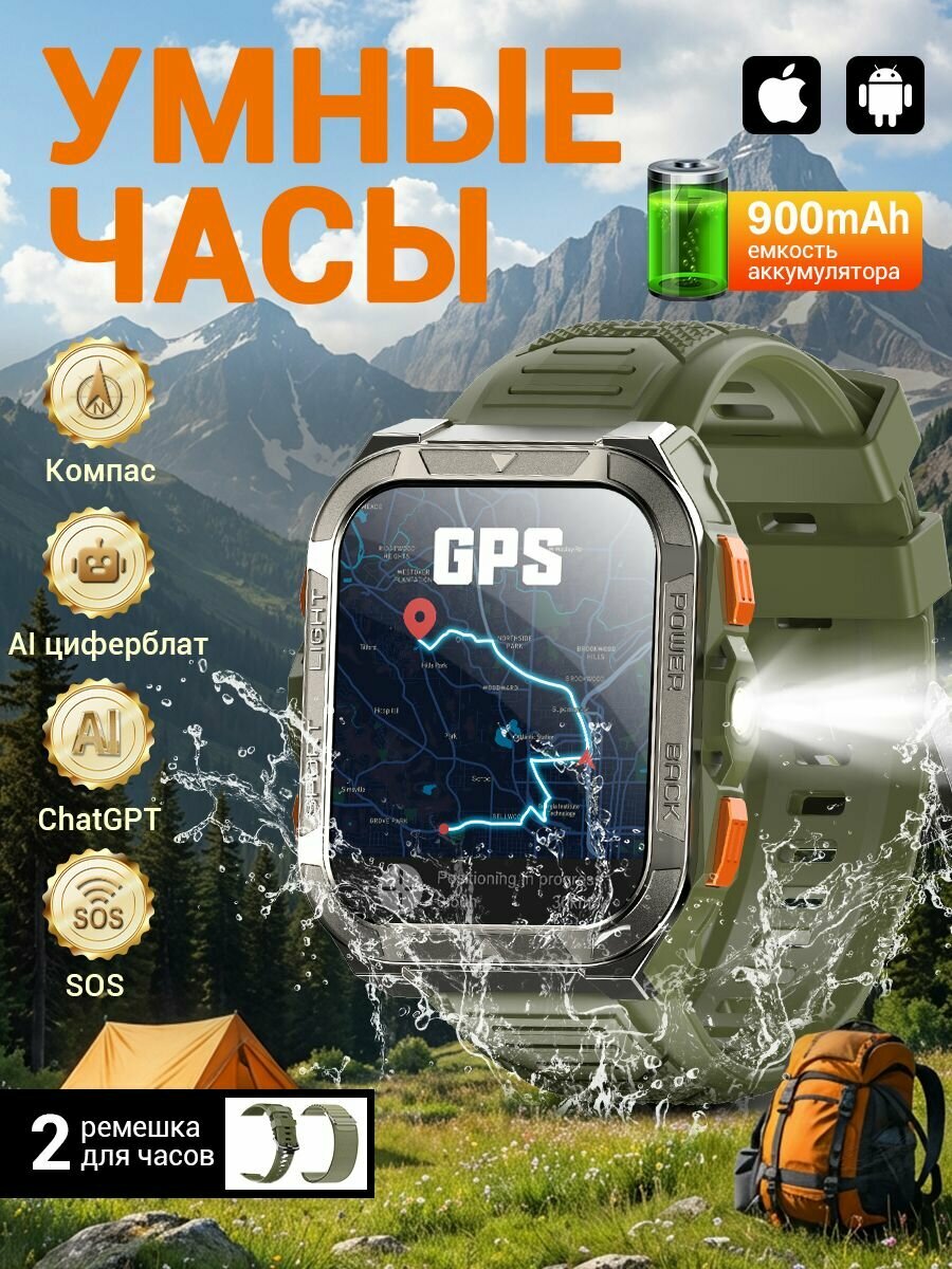 Смарт часы с GPS, SOS, ChatGPT, AI-циферблатом, фонарем, автономностью более 15 дней и 100+ спортивными режимами.