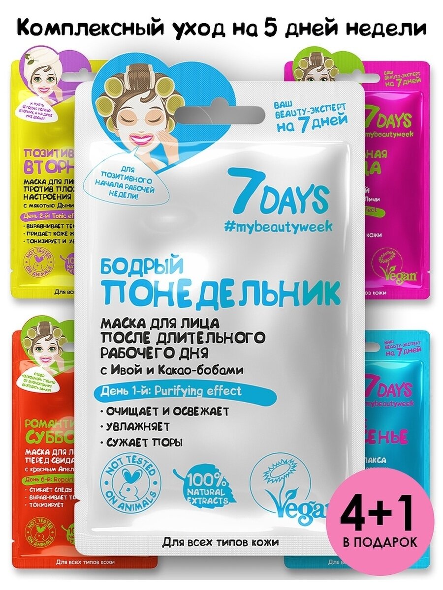 7DAYS Маска для лица тканевая, увлажняющая, подарочный набор 5 шт уход за кожей лица увлажнение кожи набор масок для лица