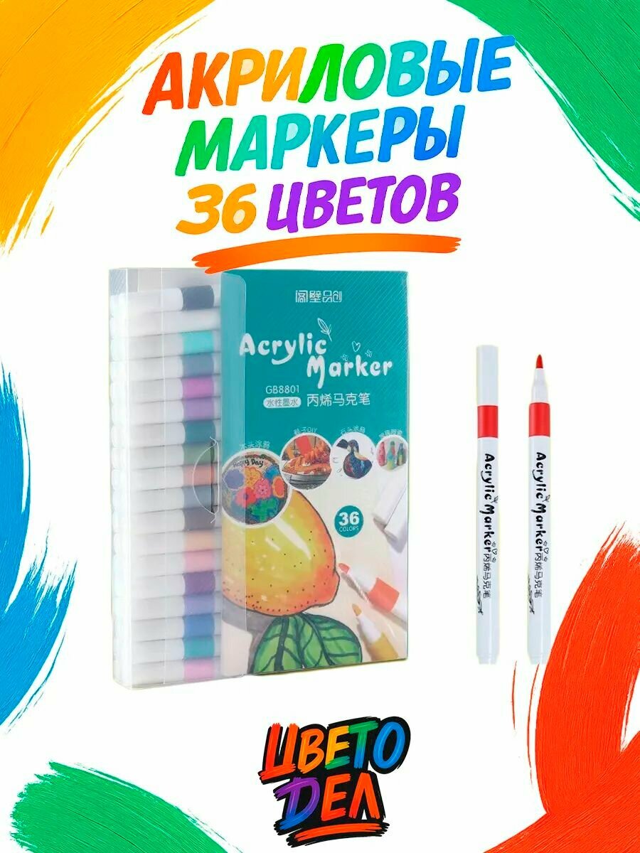 Маркер Акриловыйдля скетчинга
